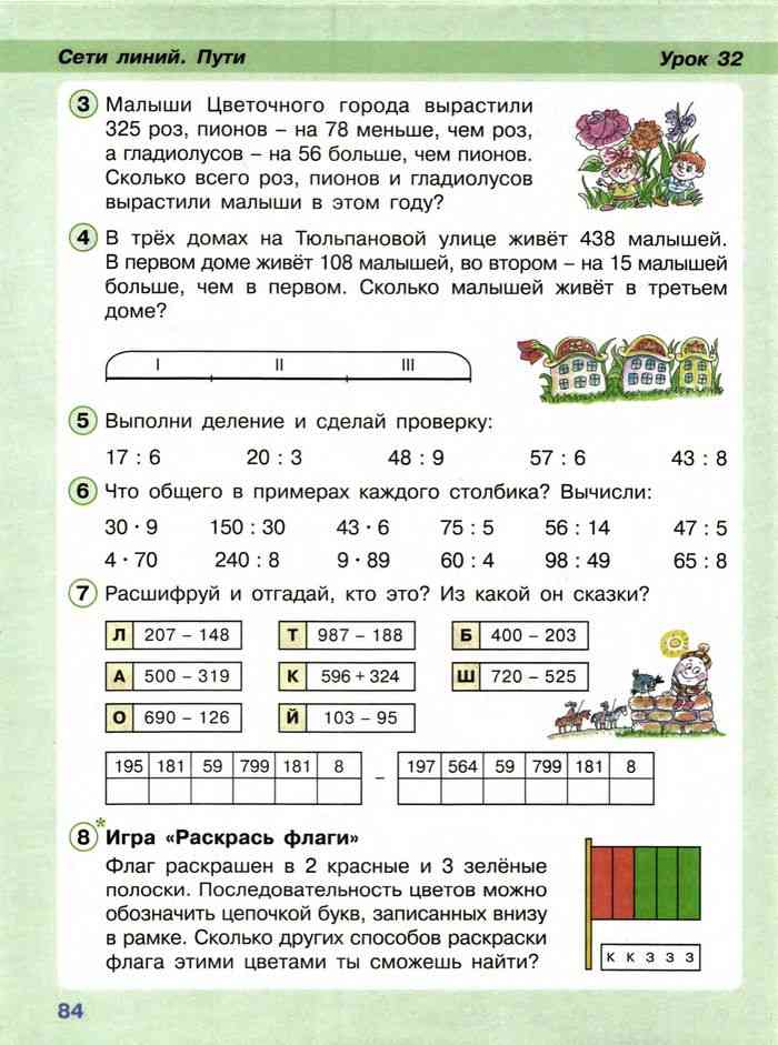 Математика 2 класс Учебник Петерсон часть 3 читать онлайн